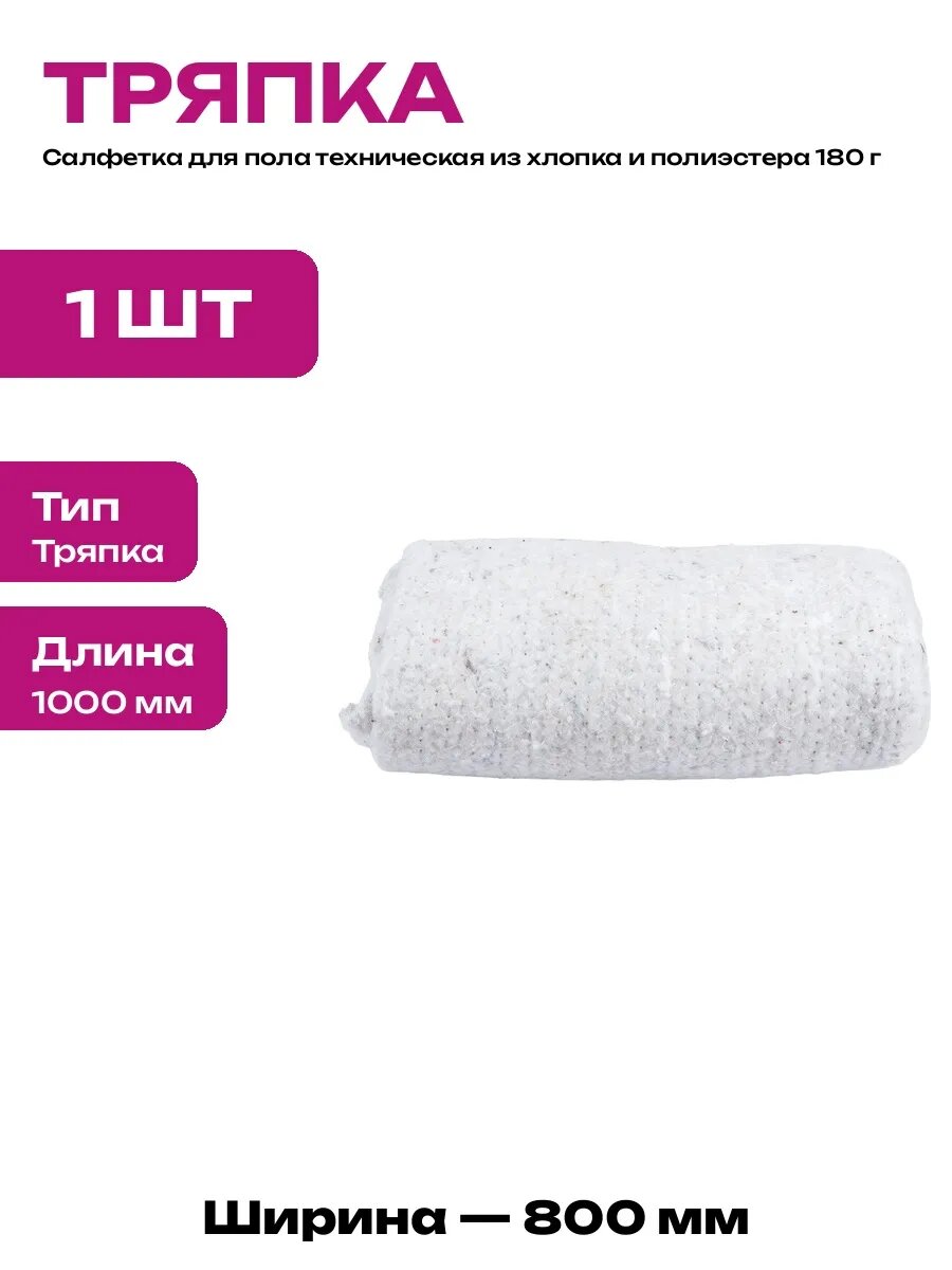 Тряпка для пола редкопрошивная серая хлопок полиэстер 100х80
