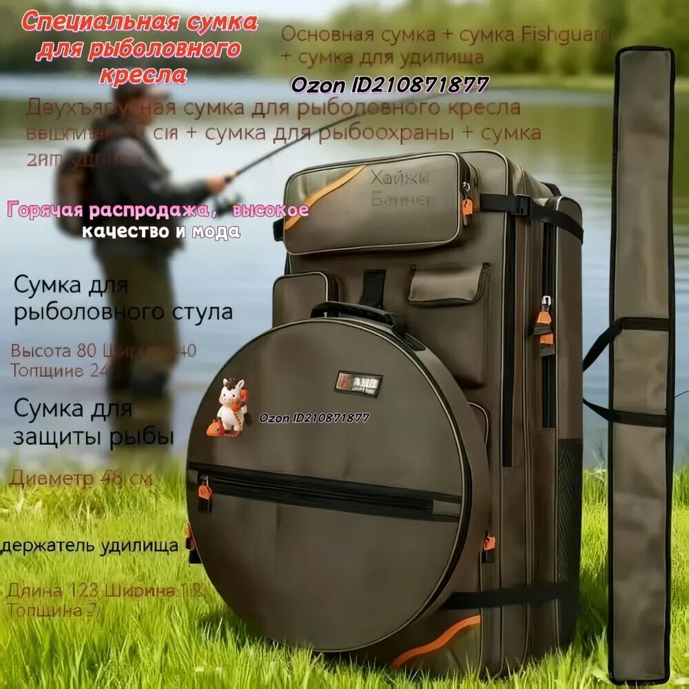 Сумка, рюкзак для рыбалки, охоты