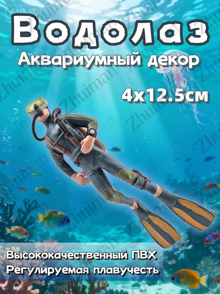 Украшение акваскейпа водолаза