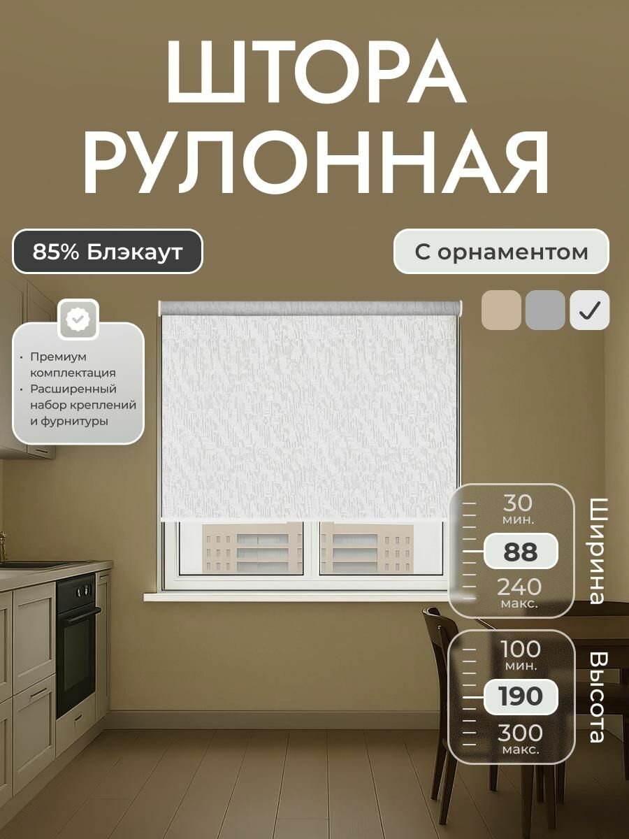 Рулонная штора 88x190 см, белый с рисунком, блэкаут 80%, система MINI