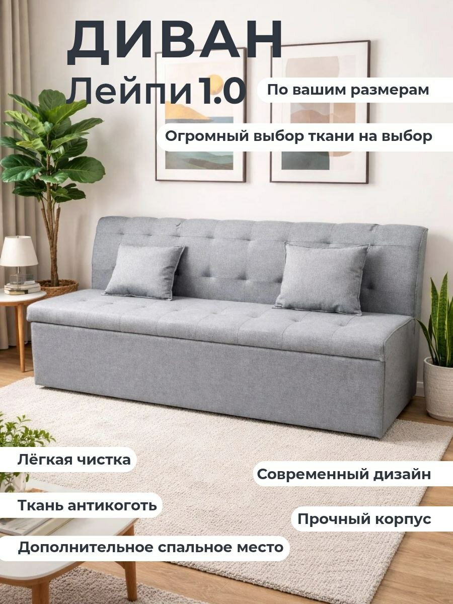 Диван для кухни раскладной "Лейпи 1.0" со спальным местом 180-90 см