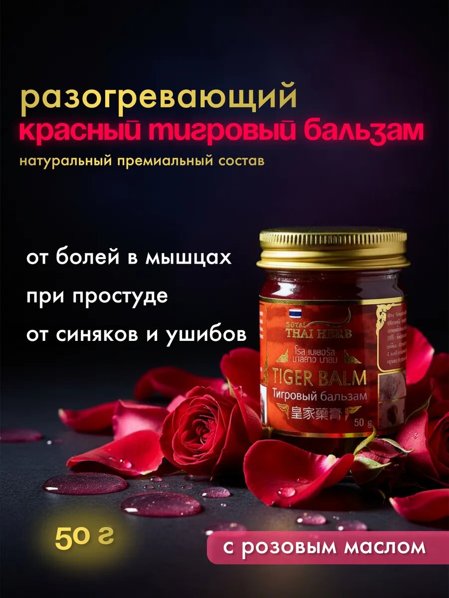 Тайский бальзам разогревающий для суставов от боли