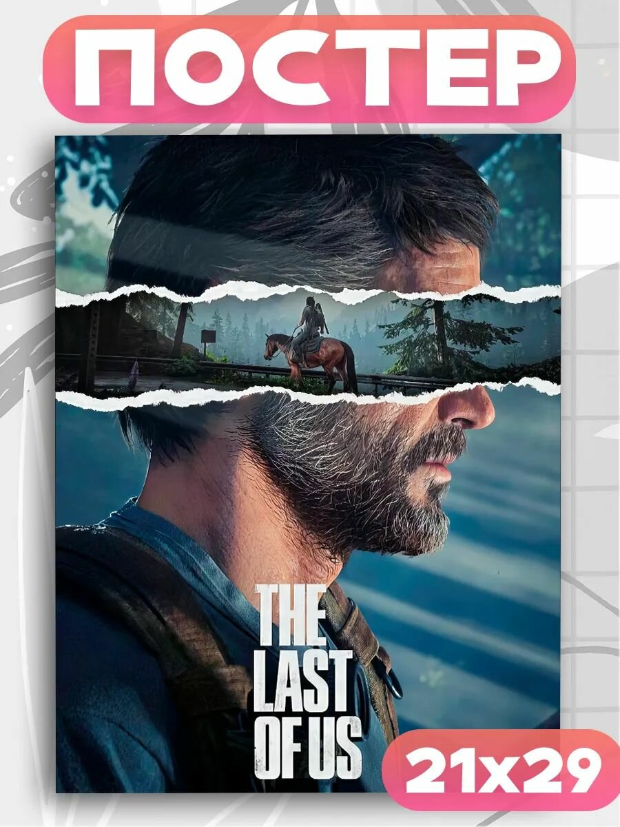 Постер на стену The last of us , плакат 1шт, А4 размер.