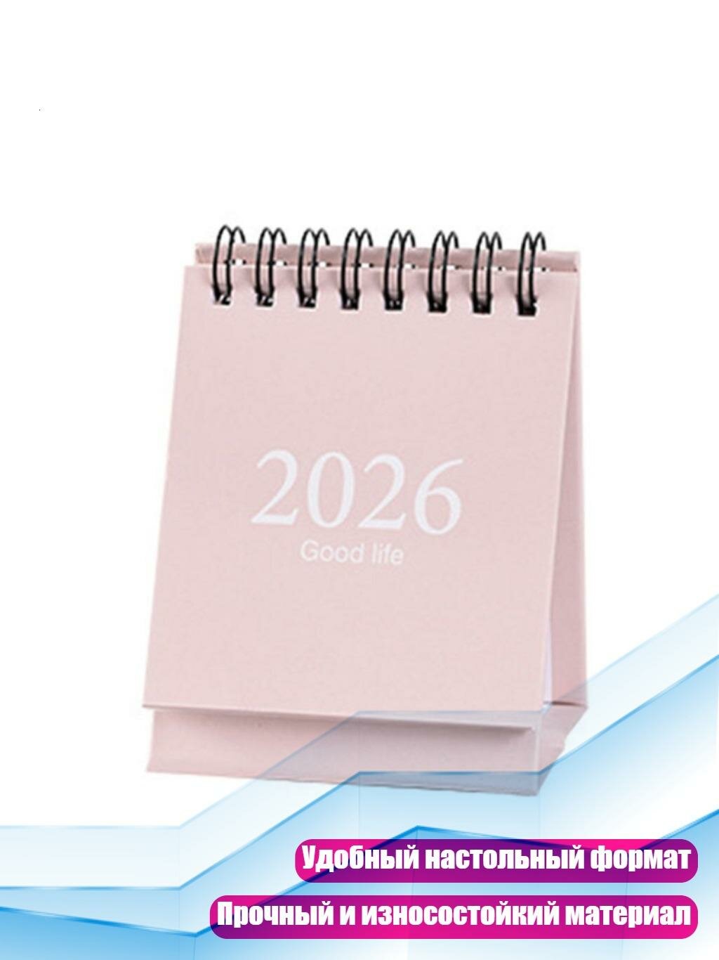 Настольный календарь на 2026–2027 гг, Розовый коло из корня лотоса