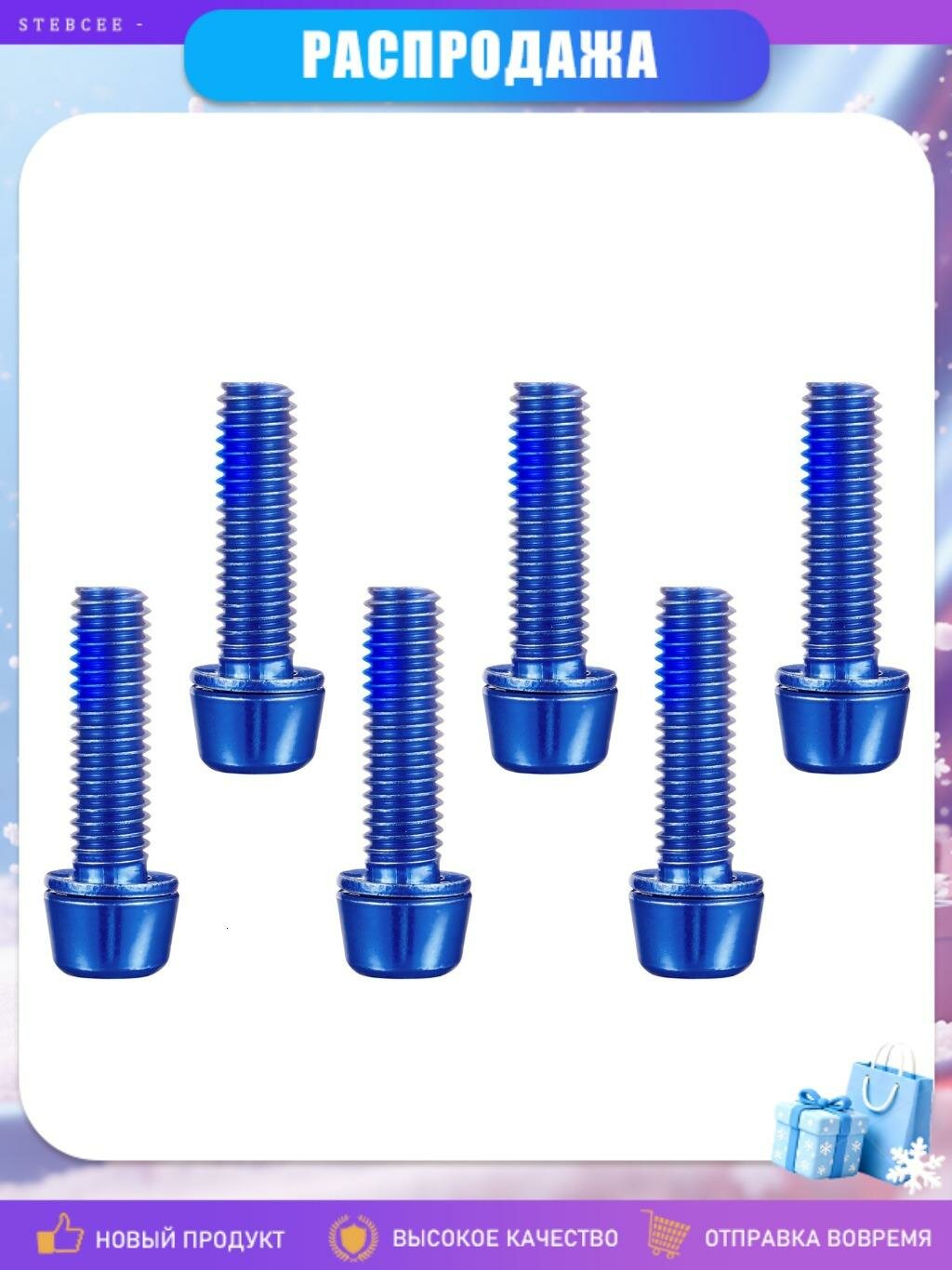 Винты крепления дисковых тормозов для шоссейных велосипедов, Синий