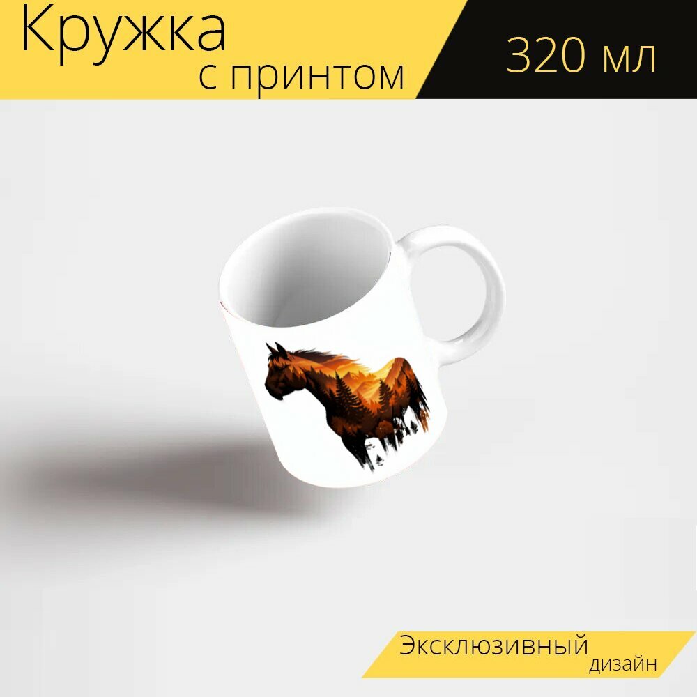 Кружка с рисунком, принтом "Лошадь с лесным пейзажем внутри. Силуэт коня с пейзажной заливкой: сосновый лес, горы и тёплый закат в оранжево-чёрной гамме. Графичный." 320 мл.