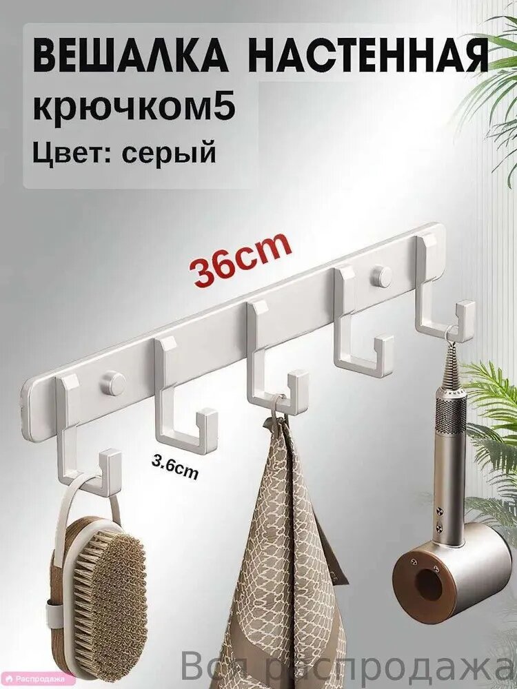 Вешалка настенная, 36х3.6х4.1 см
