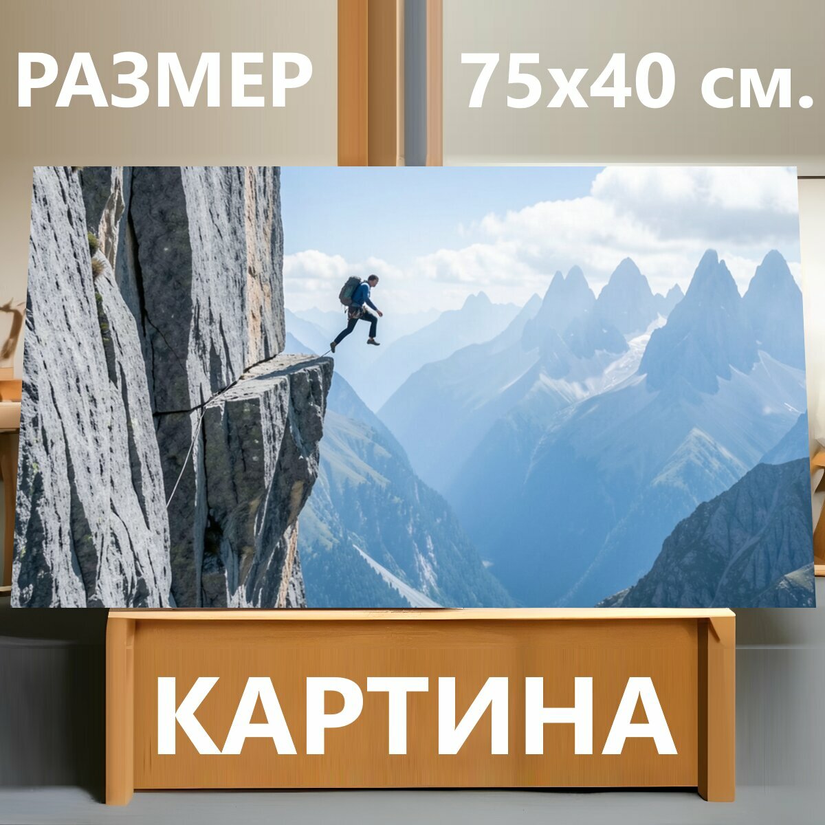 Картина на холсте "Скалолаз над горной долиной. Экстремальный альпинизм на отвесной скале, человек с рюкзаком над глубоким ущельем и зубчатыми." на подрамнике 75х40 см. для интерьера