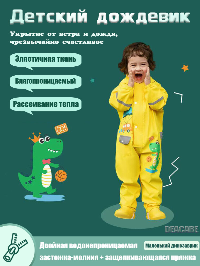 Комбинезон-дождевик