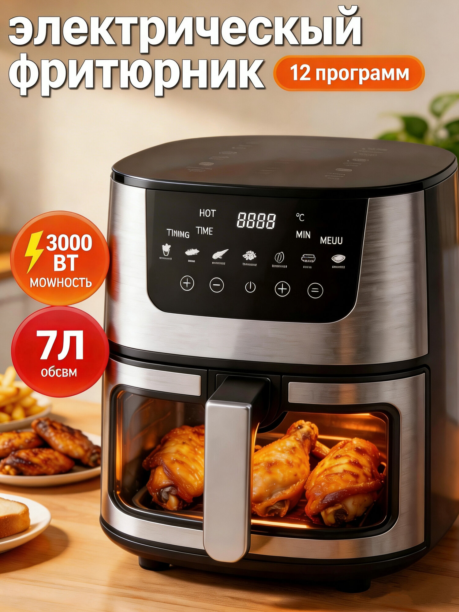 Аэрогриль, 7 л, электрический, мощность 3000Вт, сенсорное управление, черно-серый, 12 автоматических программ