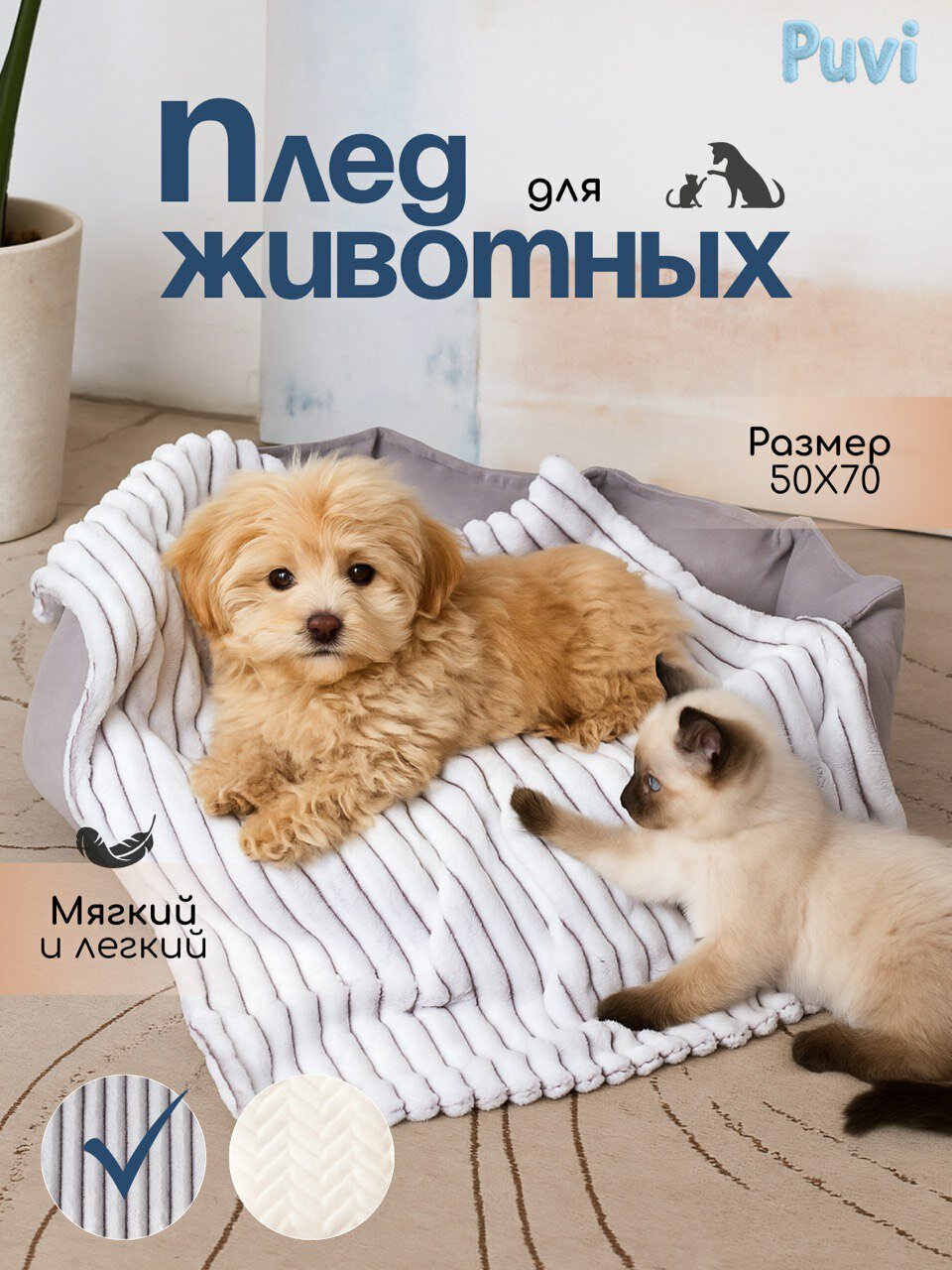 Плед для животных, 50х70 см, собак и кошек плед для собак плед для кошек одеяло для животных