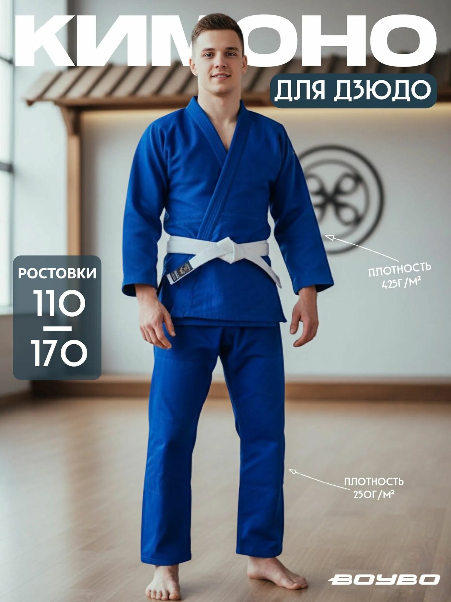Кимоно для дзюдо Базовая коллекция