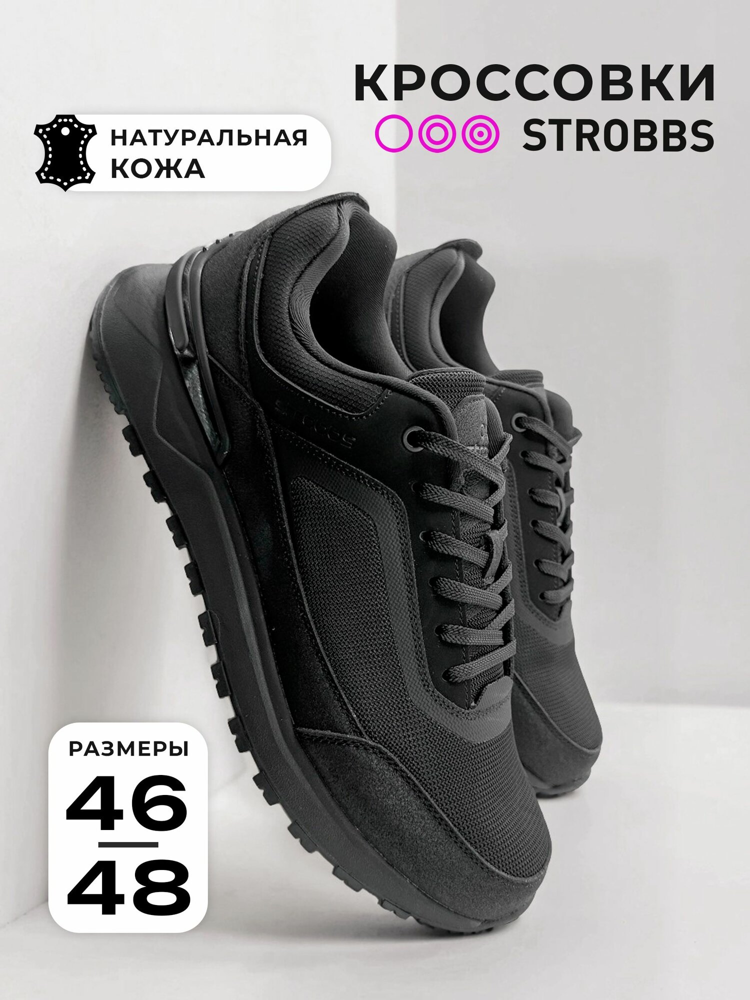 Кроссовки STROBBS