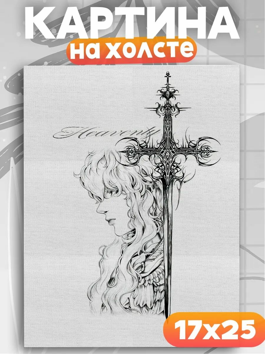 Картина на стену аниме Берсерк