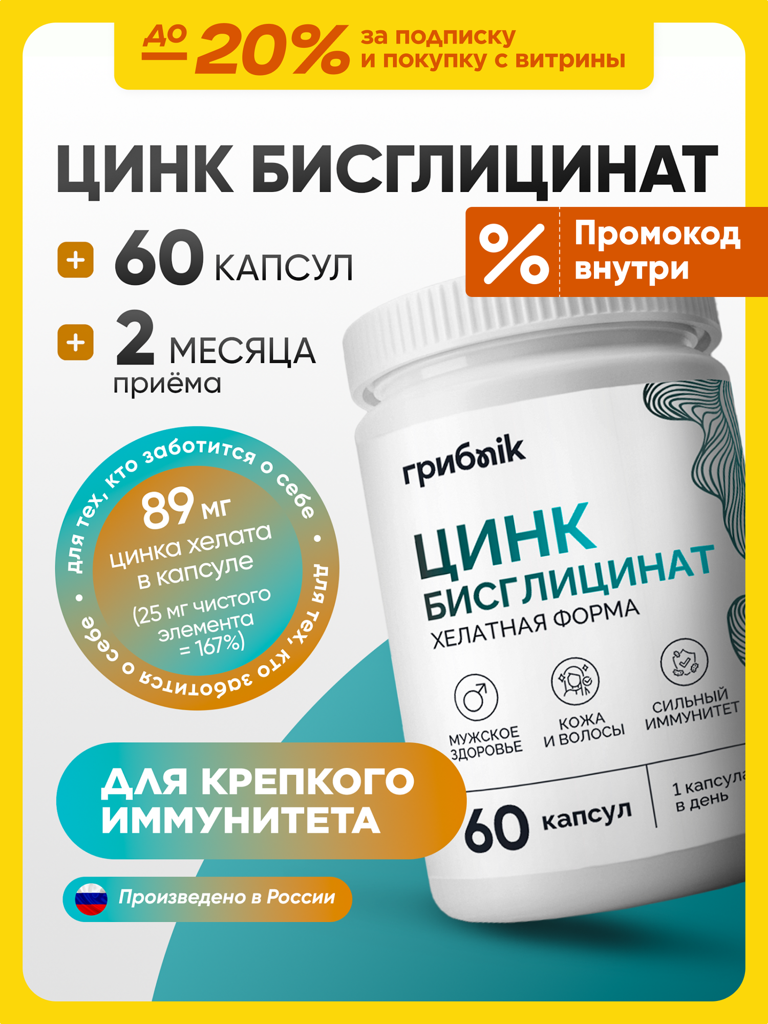 Цинк хелат 25мг, Цинк пиколинат, для кожи волос и ногтей, витамины для женщин и мужчин, 60 капсул