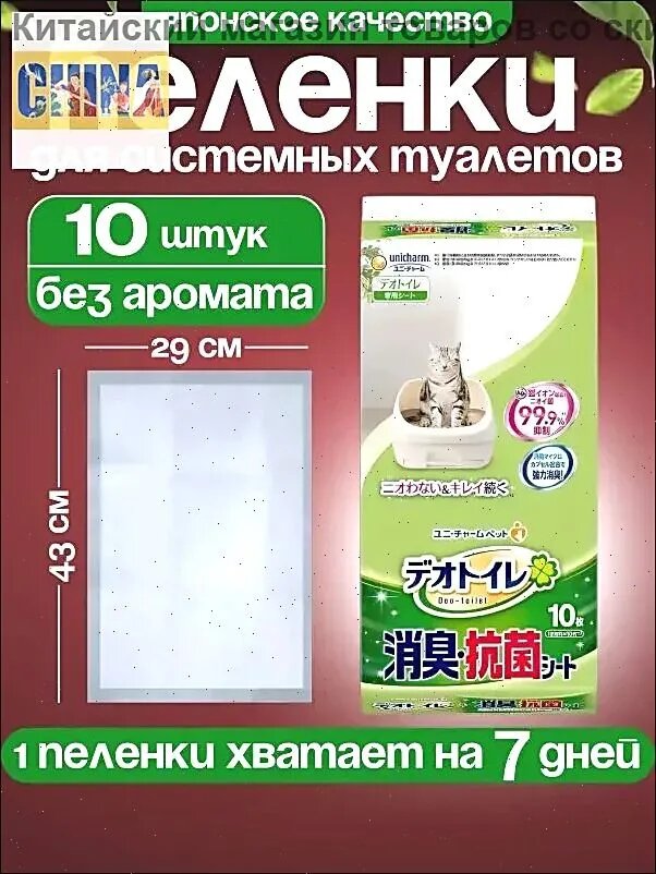 Одноразовые впитывающие пеленки для кошек 43x29 см 10 шт. без аромата