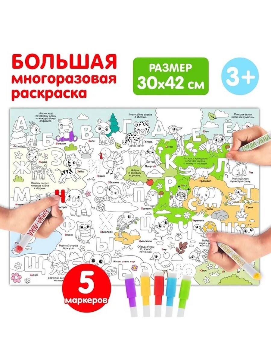 Обучающая раскраска с алфавитом и маркерами