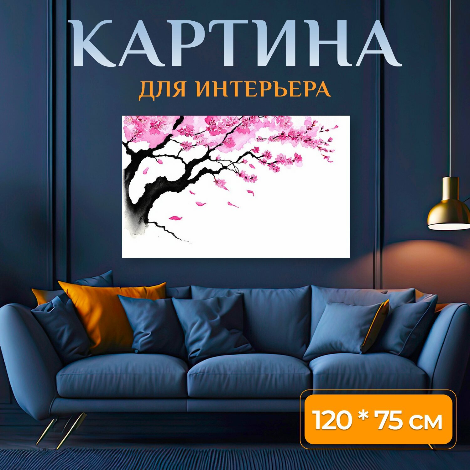 Картина на холсте "Изображение ветвистого дерева сакуры с ярко-розовыми цветами на фоне нежной белой бумаги. Стиль - акварельная живопись." на подрамнике 120х75 см. для интерьера