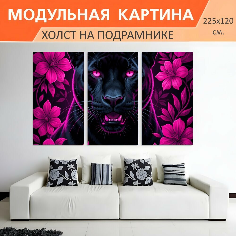 Модульная картина на холсте "Черная пантера среди розовых цветов. Драматичный неоновый образ хищной кошки на темном фоне, окруженной." триптих на подрамнике 225х120 см. для интерьера