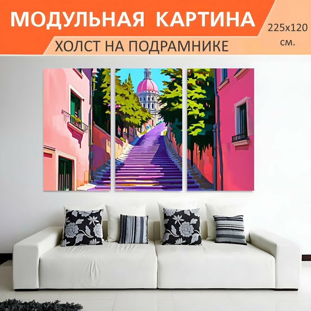 Модульная картина на холсте "Изобразите узкую улицу в Париже с розовыми домами по обе стороны, крутой лестницей из фиолетовых." триптих на подрамнике 225х120 см. для интерьера