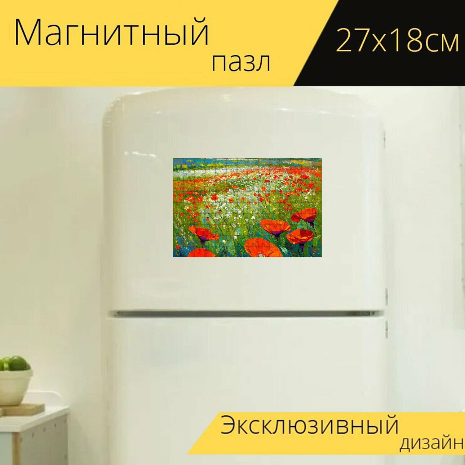 Магнитный пазл "Погружаемся в мир клода моне, где мягкие, размашистые мазки кисти передают нежные цвета кукурузного мака, растущего на фоне весеннего." на холодильник 27 x 18 см.