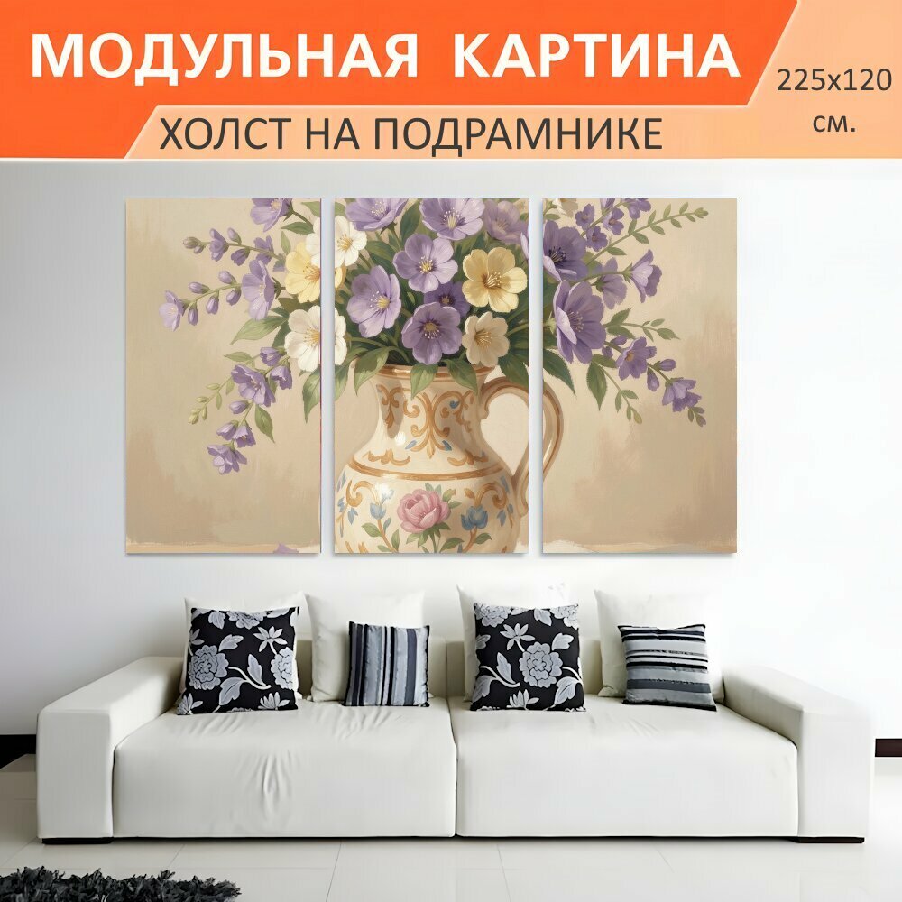 Модульная картина на холсте "Лиловые цветы в керамической вазе. Нежная винтажная композиция с пышным букетом лавандовых, белых и." триптих на подрамнике 225х120 см. для интерьера