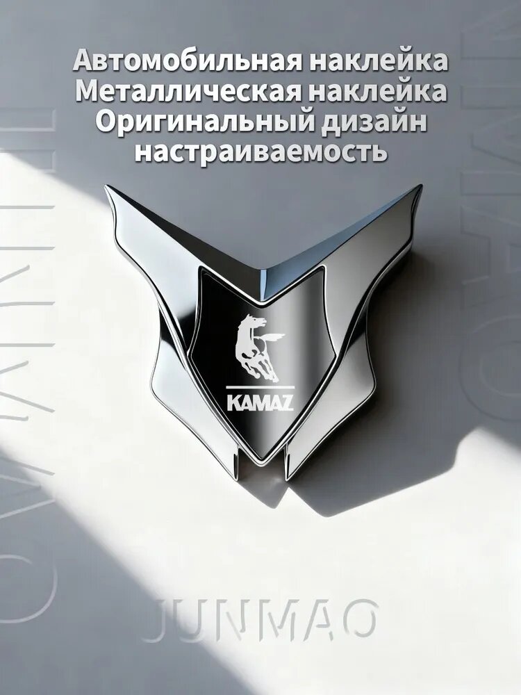 КАМАЗ, автомобильная наклейка с логотипом из серебристо-черного металла, размер 7х7см