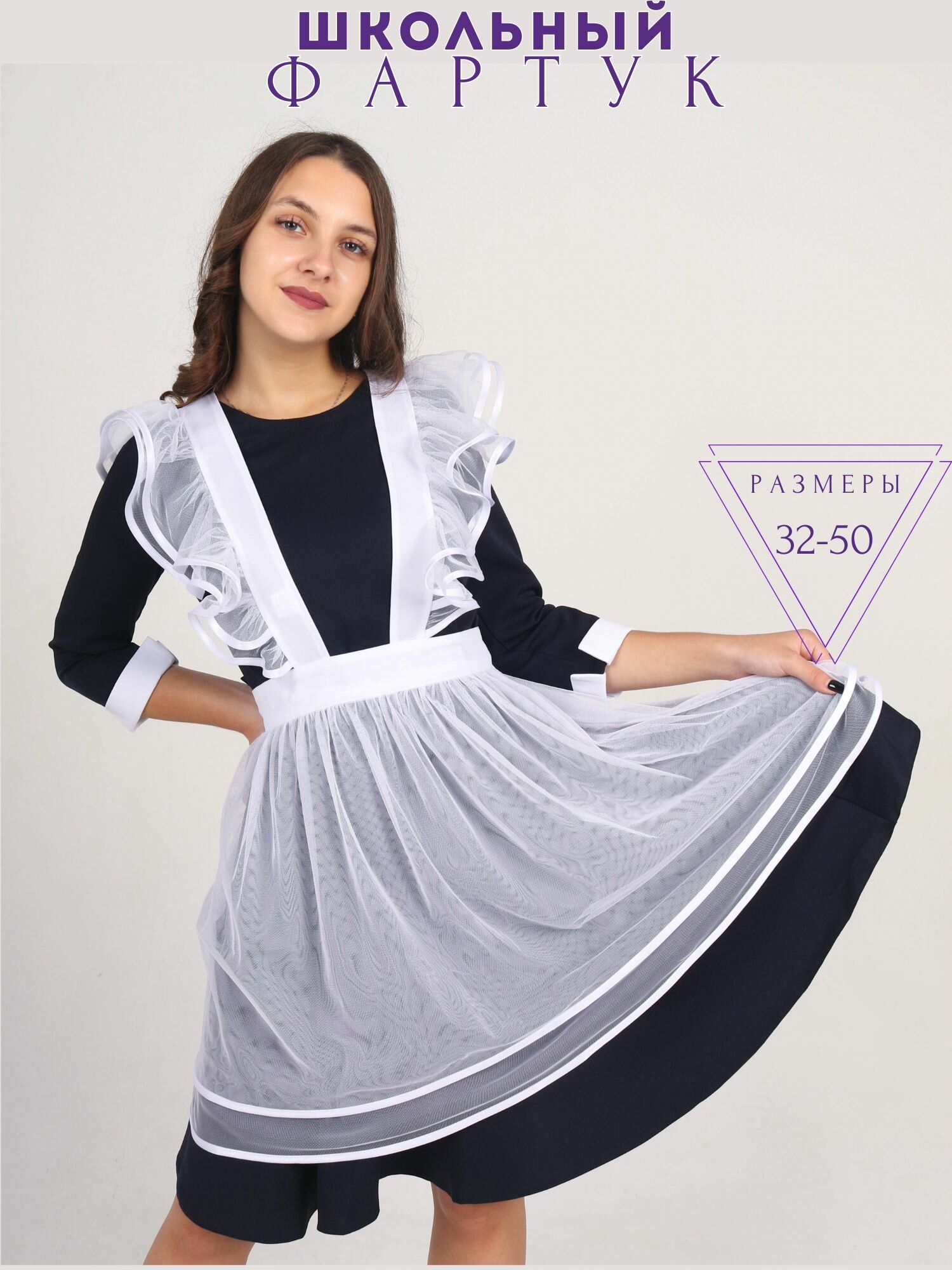 Фартук школьный