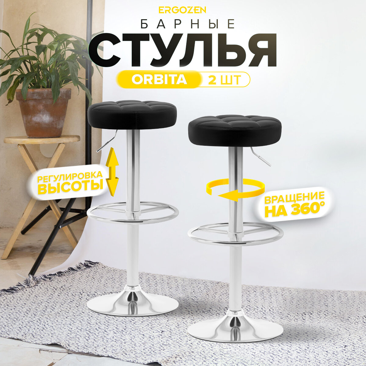 Комплект барных стульев Ergozen Orbita 2 шт черный