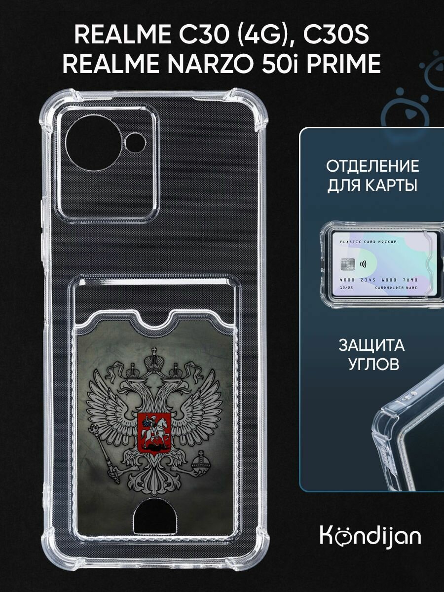 Чехол на Realme C30 4G, C30s, Realme Narzo 50i Prime с картхолдером, с рисунком, с принтом герб на темном фоне