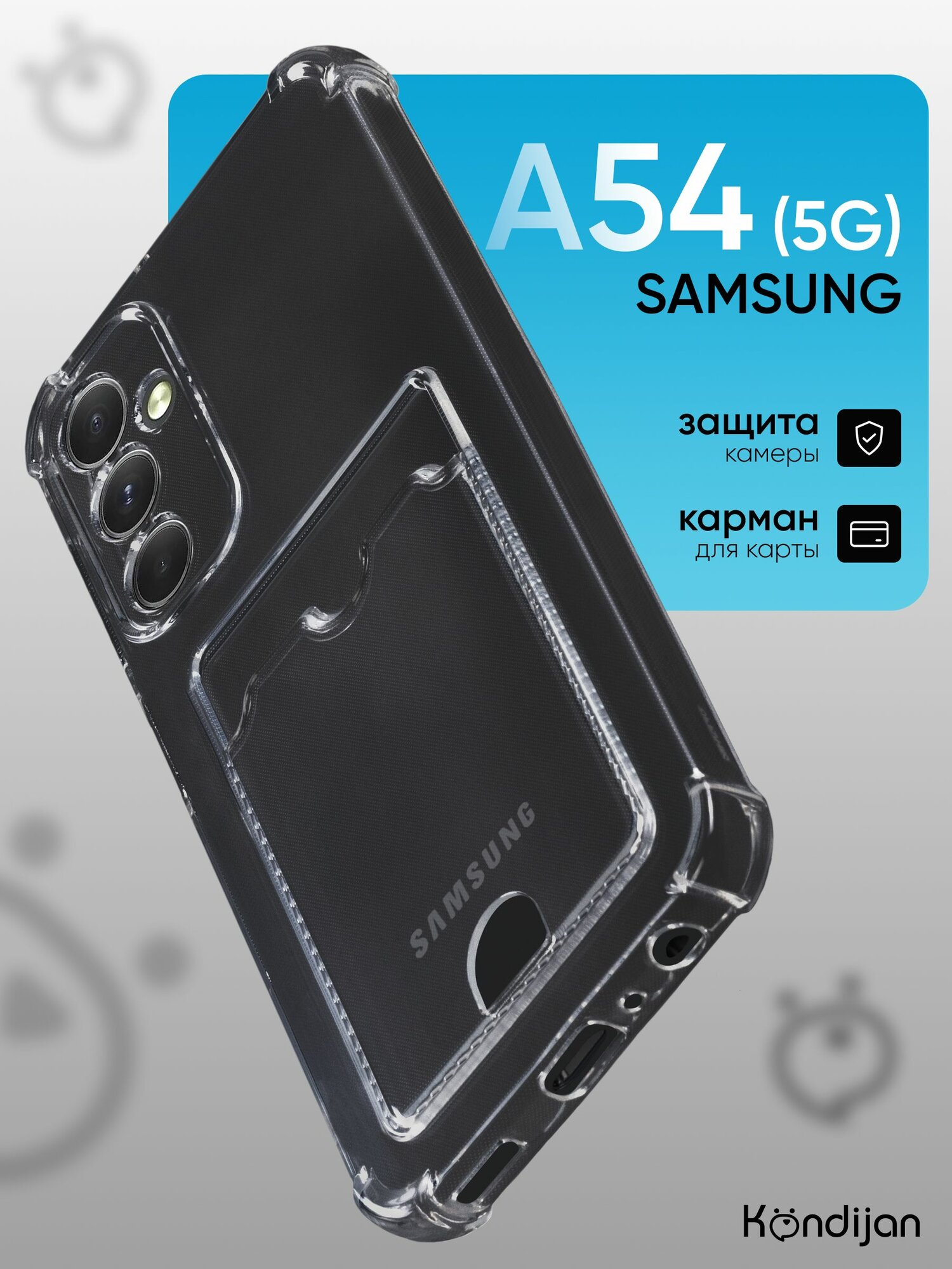 Чехол на Samsung Galaxy A54 5G с картхолдером, с защитой камеры, прозрачный / Самсунг Галакси А54 5G