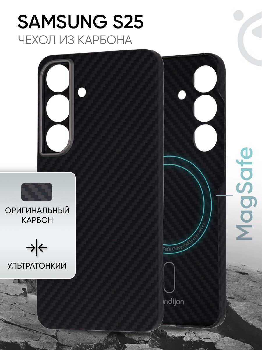 Чехол на Samsung S25 5G карбоновый, с поддержкой MagSafe, защитный, противоударный, черный / Самсунг Галакси S25
