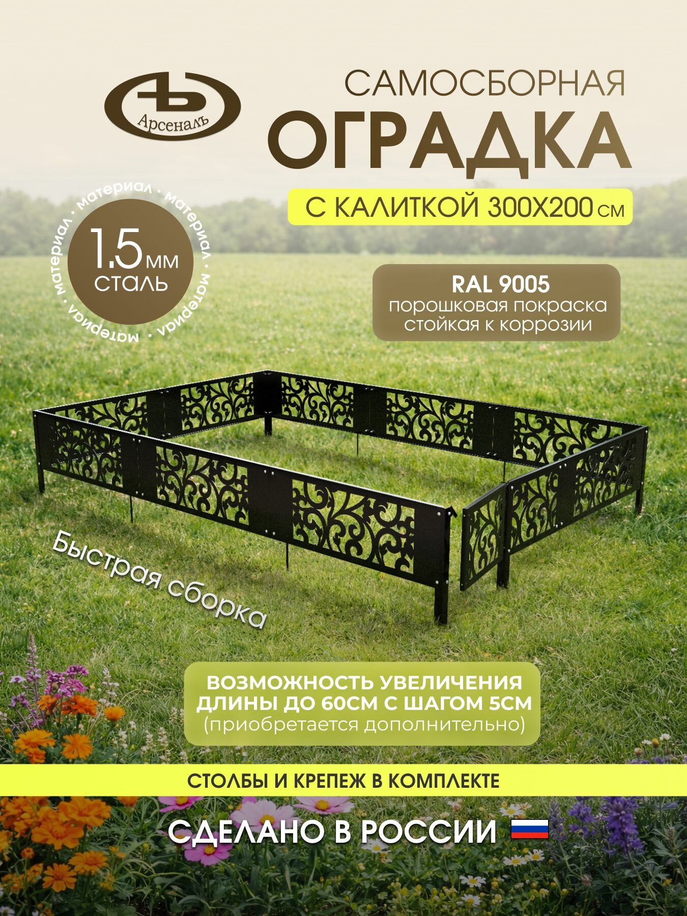 Оградка на кладбище - 1 шт