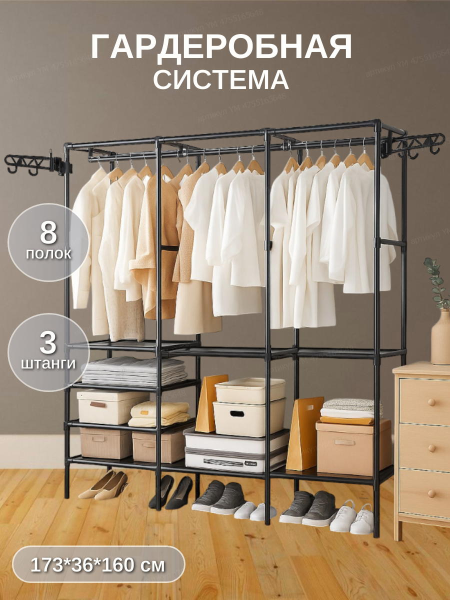 Гардеробная система хранения вещей Шкаф для одежды большой в спальню черный