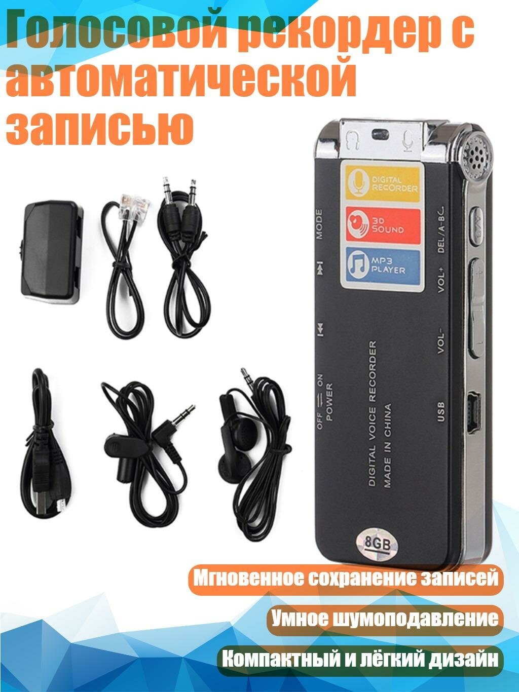 Голосовой рекордер с автоматической записью, Черный