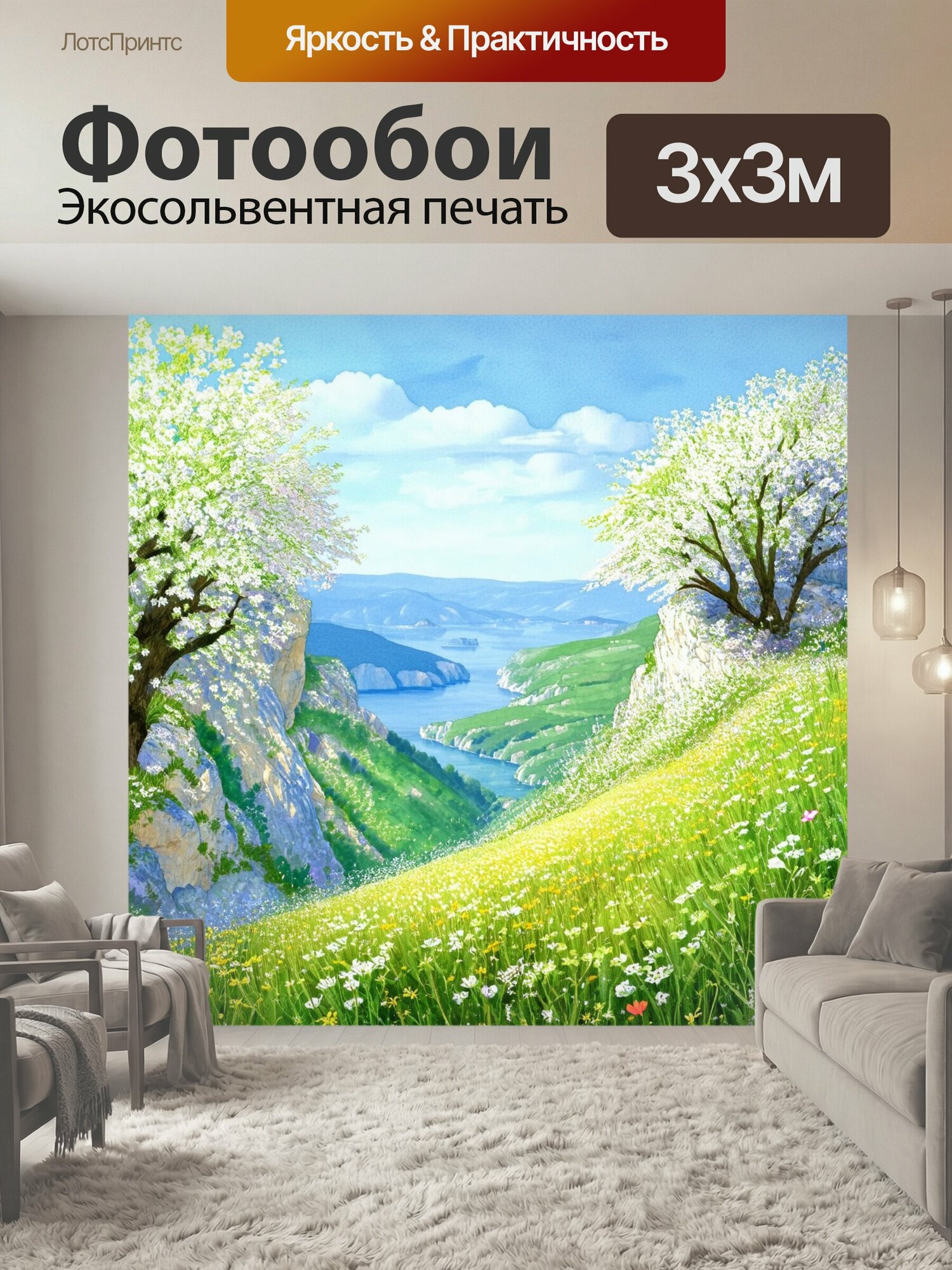 Фотообои "Весна в крыму. представьте себе вид с вершины мангуп-кале, окутавший долину цветущими деревьями и яркими полевыми цветами. создайте." 300x300 см. экосольвентная печать