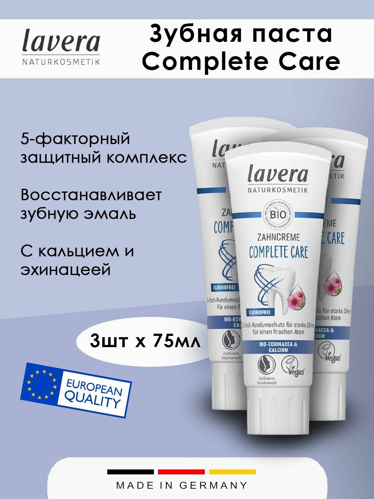 Зубная паста lavera naturkosmetik, 75 мл, 3шт