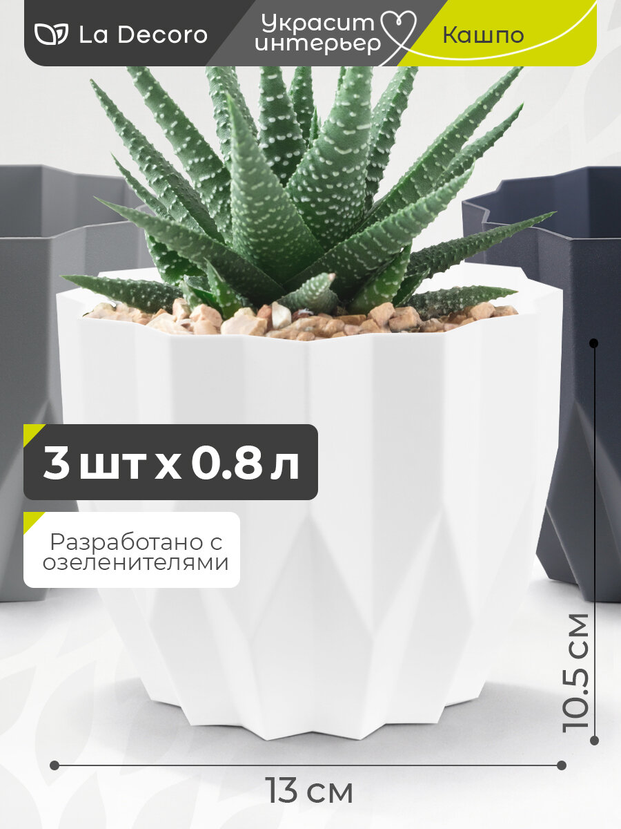 Горшок для цветов, кашпо, горшки для фиалок, геометрия, 3 шт в наборе по 0,8 л, цвет антрацит/серый жемчуг/белый