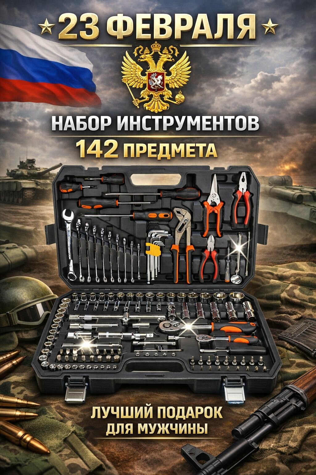 Набор инструментов для автомобиля 142 предмета