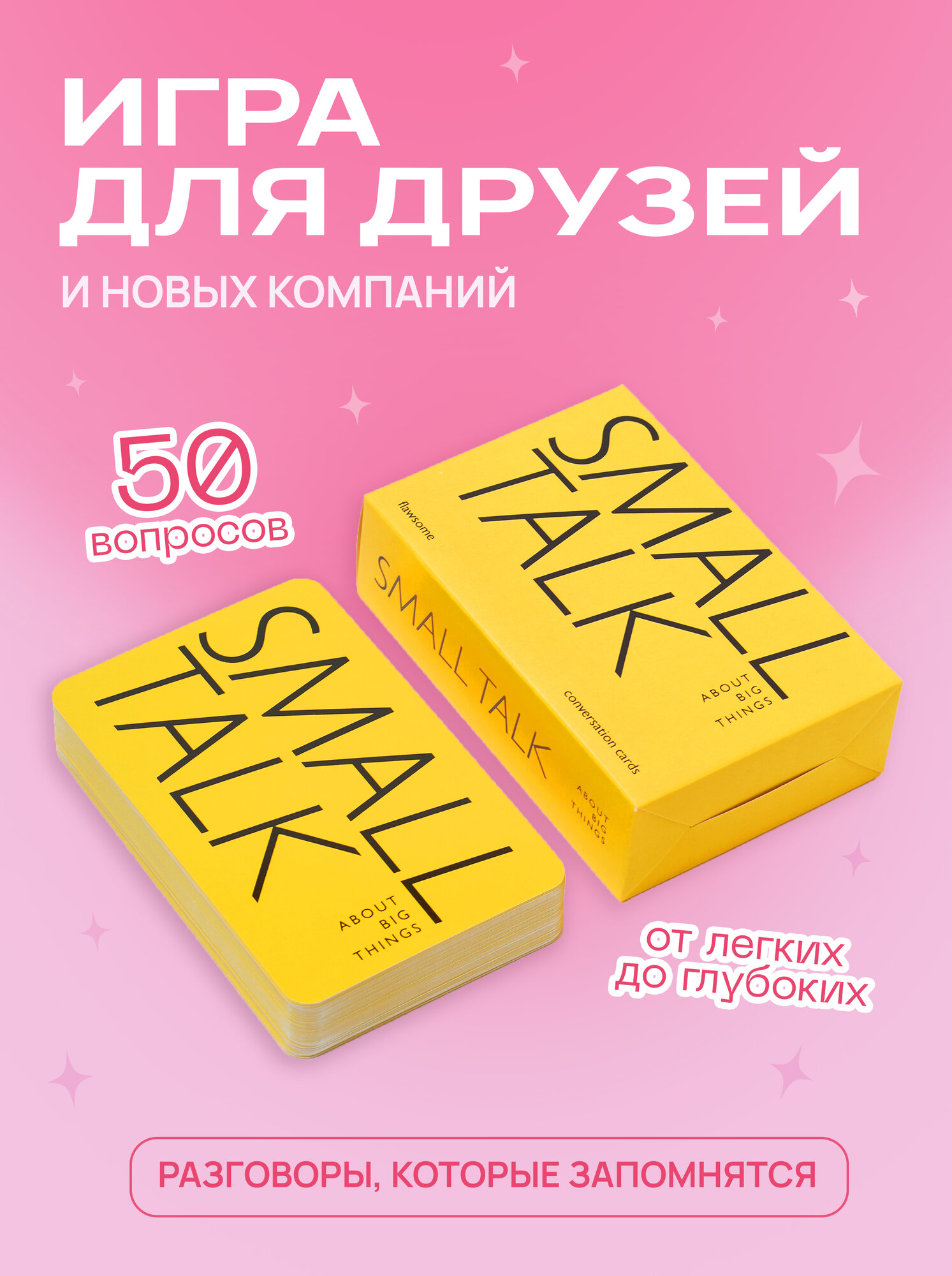 Игра для друзей Flawsome "Small Talk" психологическая разговорная