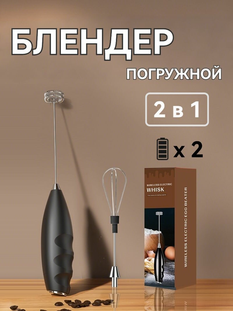 Блендер погружной 2 в 1