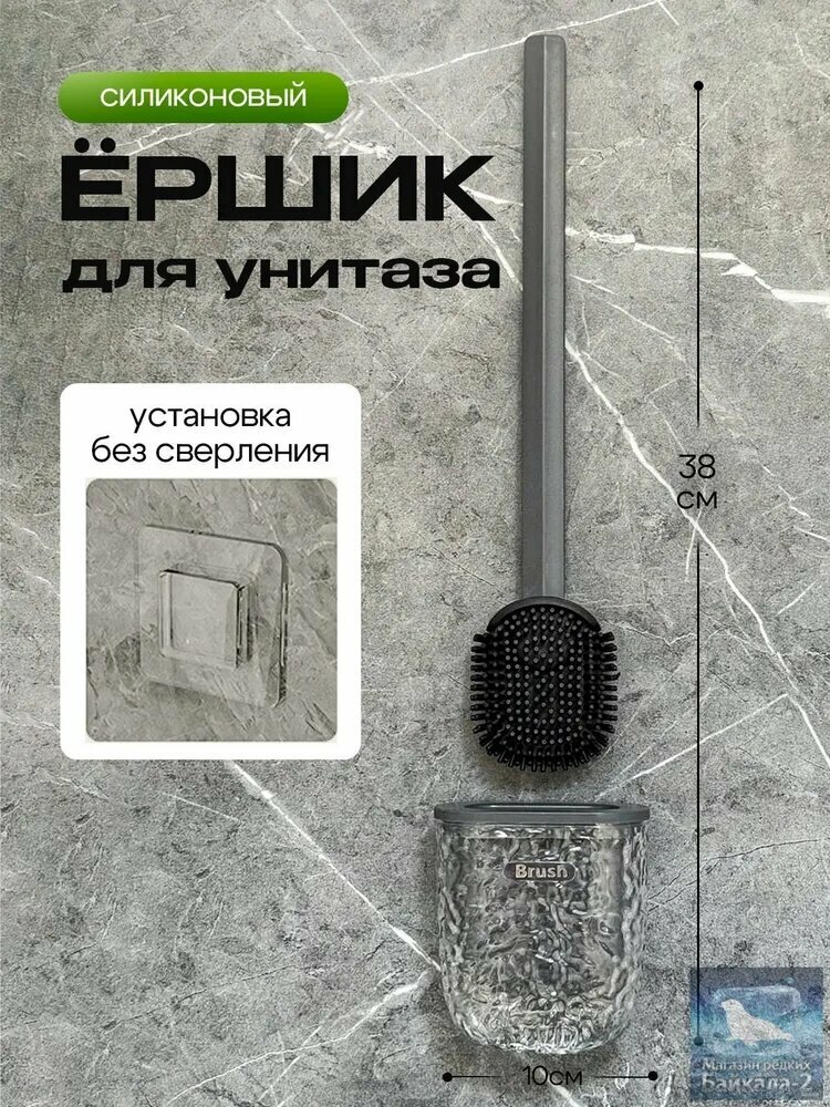 Ершик для унитаза "Ершик для унитаза, силиконовый", 1 шт
