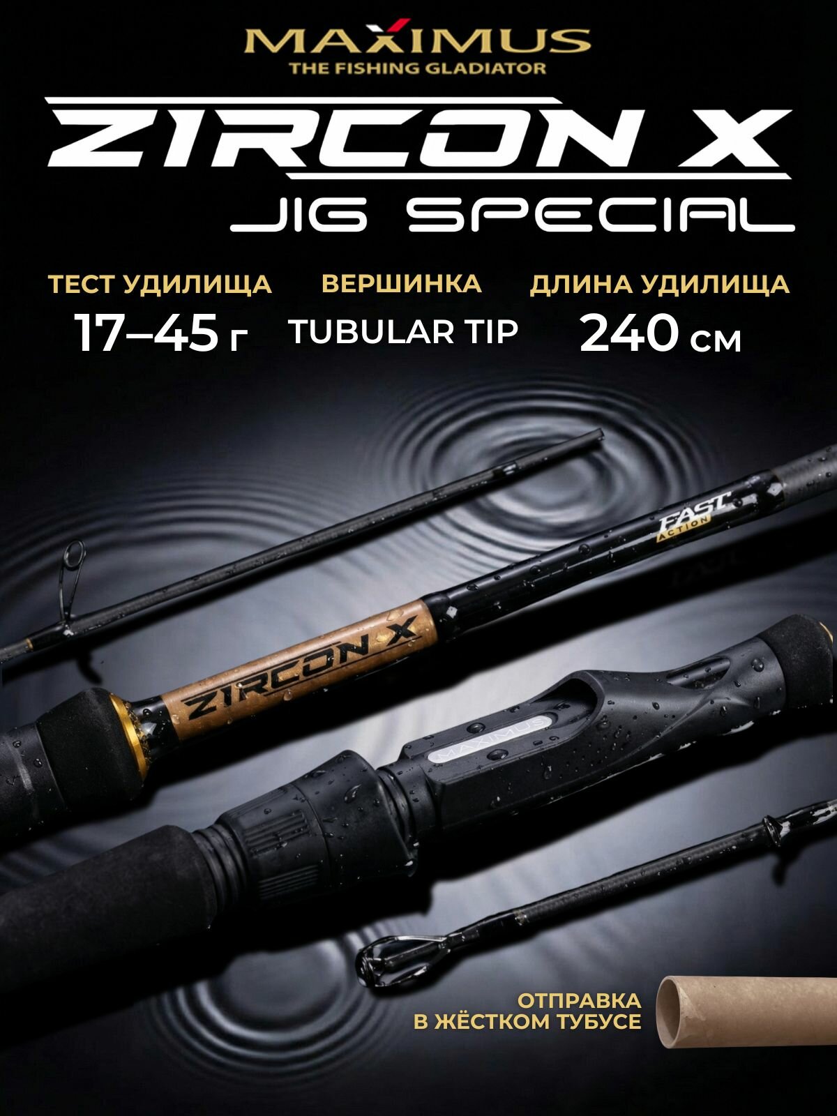 Спиннинг для рыбалки Maximus ZIRCON-X JIG 24MH 2,4m 17-45g джиговый