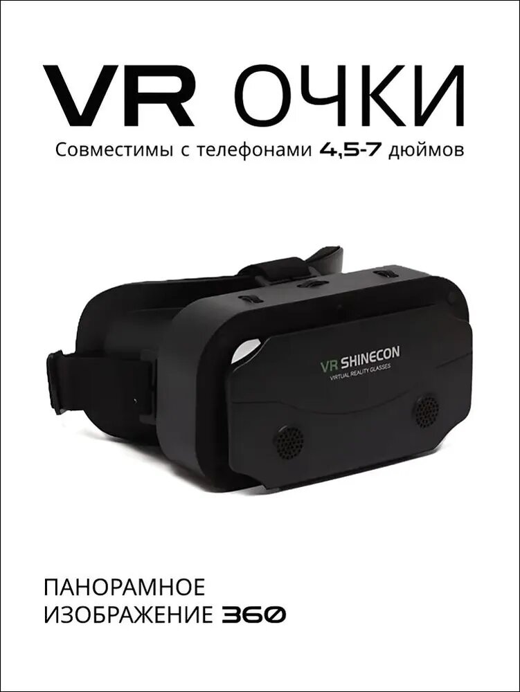 VR-очки для смартфона (Android + iOS), 3D/360 видео и игры, регулируемые линзы, совместимость 4.5-7 дюймов