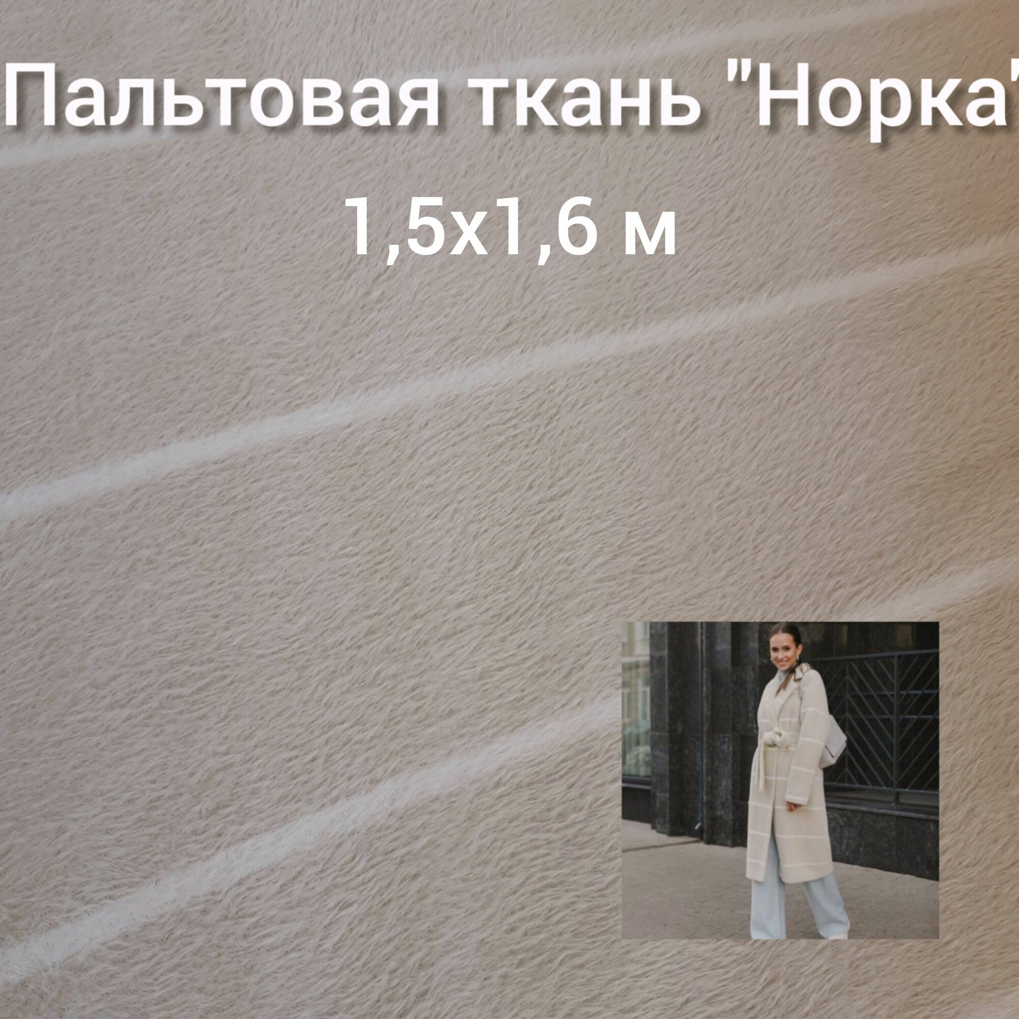 Пальтовая ткань