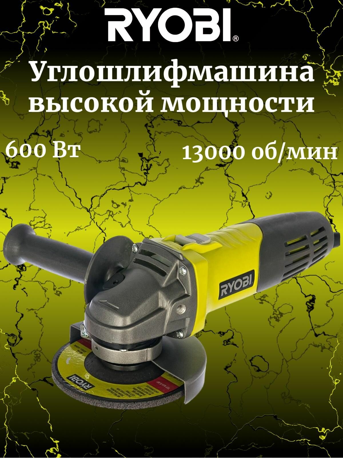 Ryobi Углошлифмашина RAG600-115G 5133002487