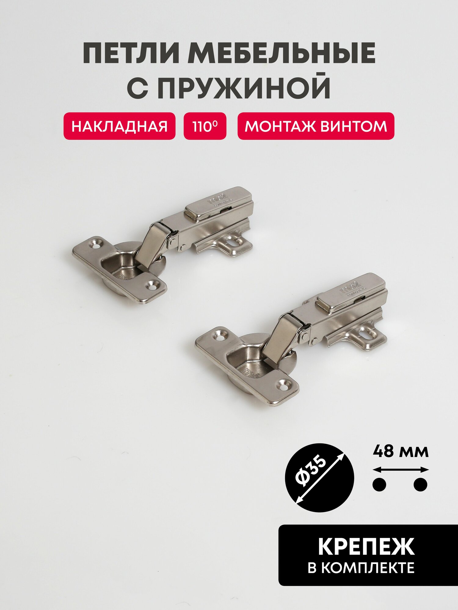 Петля мебельная с пружиной угол открывания 110 градусов с ответной планкой H2 под шуруп, 2 шт.