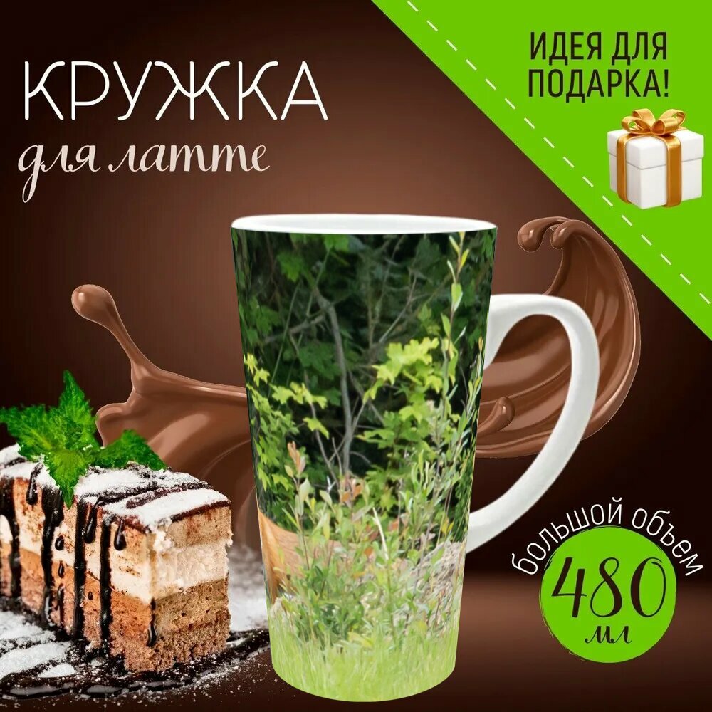 Кружка латте керамическая большая для чая и кофе с прикольным принтом "Лиса, дикая лиса, здоровая лиса" 500 мл.