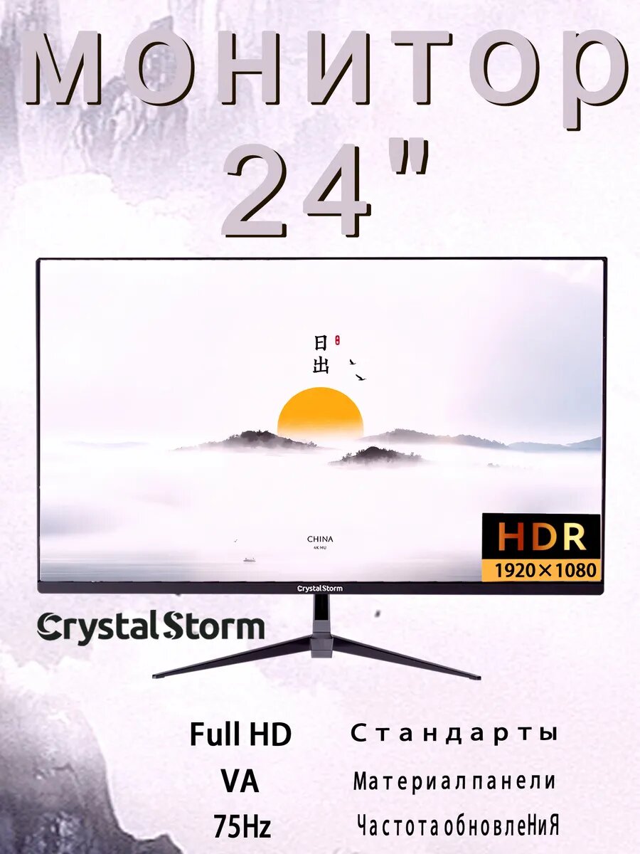 Монитор CrystalStorm, диагональ 24", 1920 x 1080 пикселей, 75Гц, матовый, чёрный