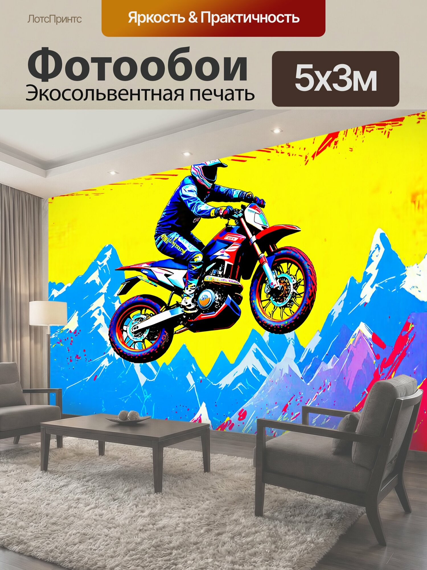 Фотообои "Мотоцикл, раскрашенный яркими граффити, завис в воздухе, когда он выполняет сложный трюк. фон выполнен в стиле поп-арт, с яркими и." 500x300 см. экосольвентная печать